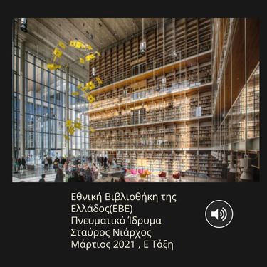 Book Creator | ΕΘΝΙΚΗ ΒΙΒΛΙΟΘΗΚΗ ΕΛΛΑΔΟΣ