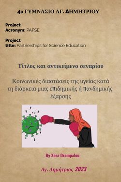 Book Creator | Κοινωνικές διαστάσεις της υγείας κατά τη διάρκεια μιας ...