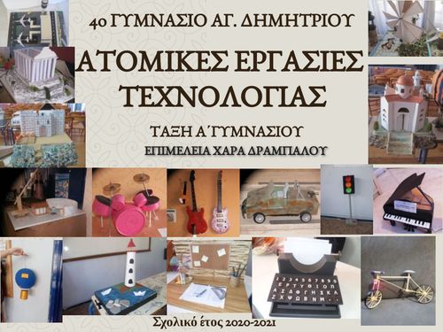 Book Creator | ΨΗΦΙΑΚΟ ΒΙΒΛΙΟ ΜΕ ΕΡΓΑΣΙΕΣ ΤΕΧΝΟΛΟΓΙΑΣ Α΄ΤΑΞΗΣ ΓΥΜΝΑΣΙΟΥ