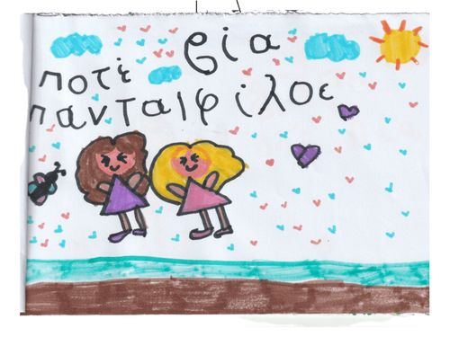 Book Creator | ΤΟ ΒΙΒΛΙΑΡΑΚΙ ΤΗΣ ΦΙΛΙΑΣ
