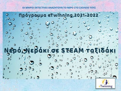 Book Creator | ΝΕΡΟ