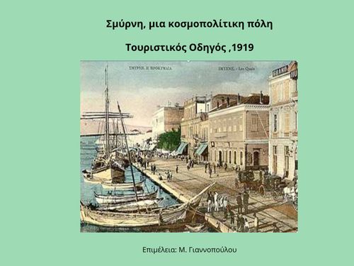 Book Creator | ΣΜΥΡΝΗ 1919, ΤΟΥΡΙΣΤΙΚΟΣ ΟΔΗΓΟΣ