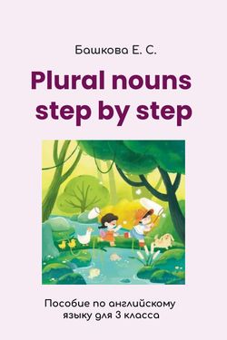 Book Creator | Plurals