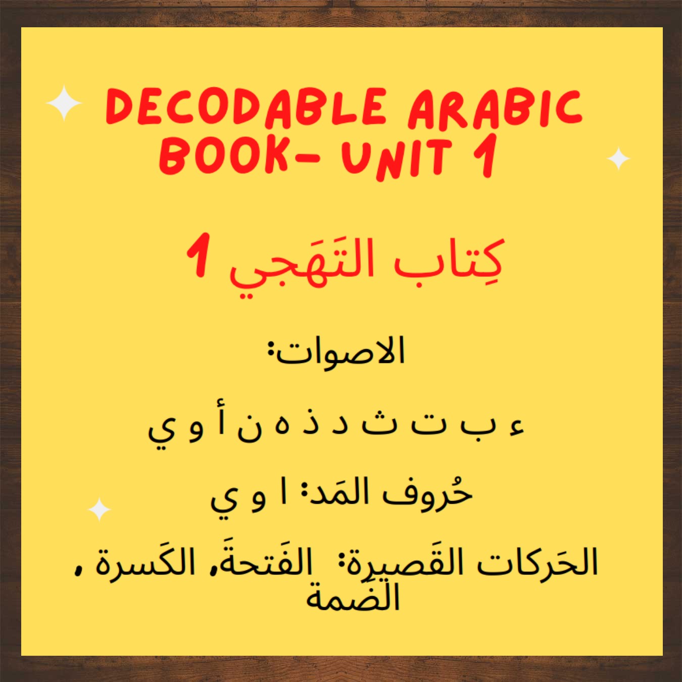Book Creator - Arabic decodable books- book 1