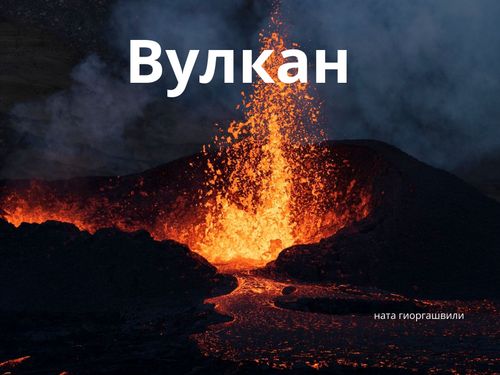 Book Creator | volcano