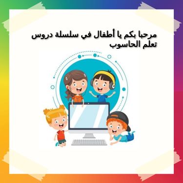 Book Creator | Learning Computer For Kids