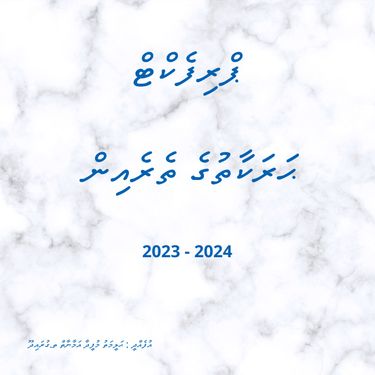 Book Creator | ޕްރިފެކްޓް ޙަރަކާތުގެ ތެރެއިން