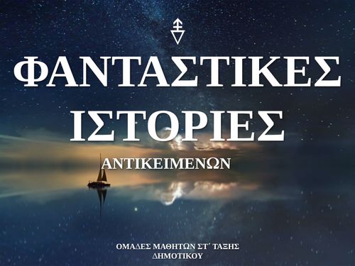 Book Creator | «Νέα ζωή για