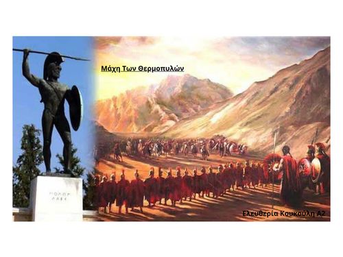 Book Creator | MAXH ΤΩΝ ΘΕΡΜΟΠΥΛΩΝ