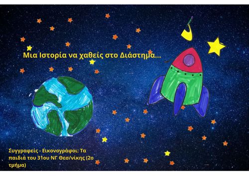 Book Creator | Space Story
