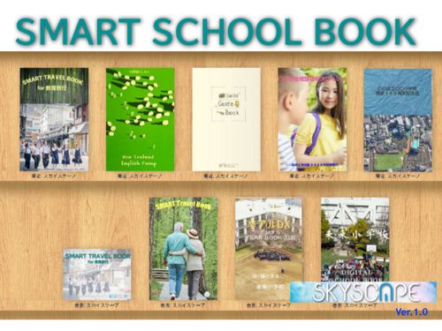 Book Creator | SMART Travel Book 提案書