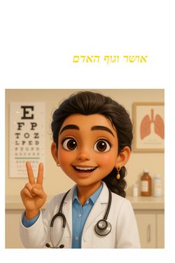 Book Creator | אושר וגוף האדם