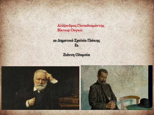 Book Creator | Ο Ταπόης και ο Κουασιμόδος