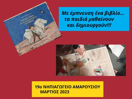 Book Creator | Ο ΜΙΚΡΟΣ ΡΗΓΑΣ ΜΑΣ ΕΜΠΝΕΕΙ