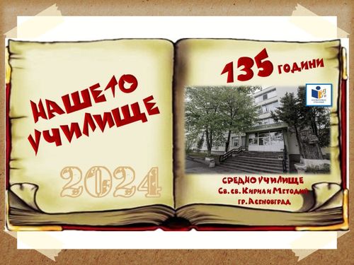 Book Creator | Нашето училище на 135 години