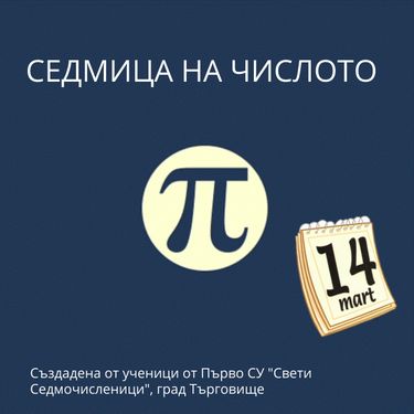 Book Creator | Числото Пи