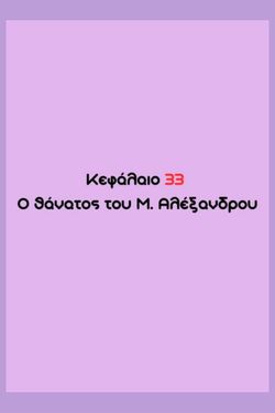 Book Creator | Ιστορία Δ΄ Δημοτικού - Κεφάλαιο 33