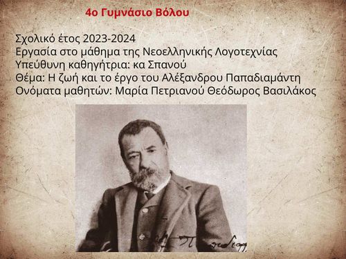 Book Creator | Εργασία Νεοελληνικής Λογοτεχνίας