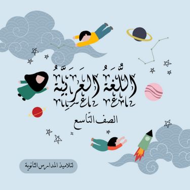 Book Creator | Arabic Lesson for 9th Class