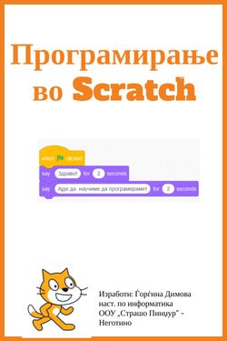 Book Creator | Програмирање во Scratch