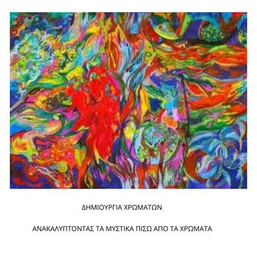 Book Creator | Η ΠΟΛΗ ΤΩΝ ΧΡΩΜΑΤΩΝ ΠΟΥ ΧΑΘΗΚΑΝ