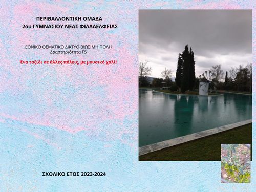 Book Creator | “Ένα ταξίδι σε άλλες πόλεις, με μουσικό χαλί!” - ΕΘΝΙΚΟ ...