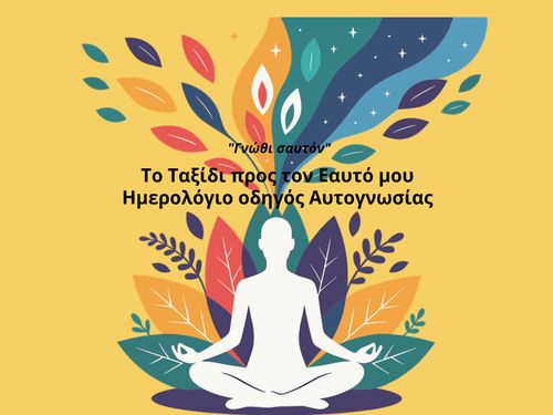 Book Creator | Ημερολόγιο οδηγός αυτογνωσίας