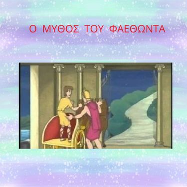 Book Creator | Ο ΜΥΘΟΣ ΤΟΥ ΦΑΕΘΩΝ