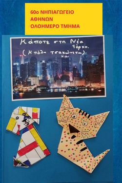 Book Creator | ΚΑΠΟΤΕ ΣΤΗ ΝΕΑ ΥΟΡΚΗ