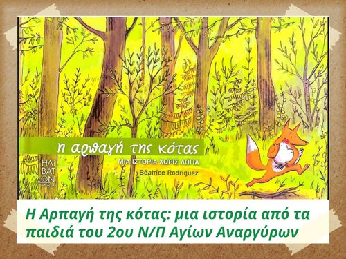 Book Creator | Η αρπαγή της κότας