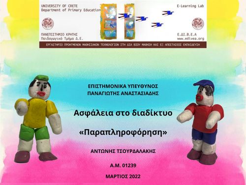 Book Creator | ΠΑΡΑΠΛΗΡΟΦΟΡΗΣΗ
