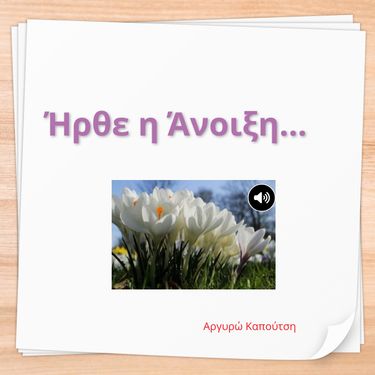 Book Creator | Ήρθε η Άνοιξη