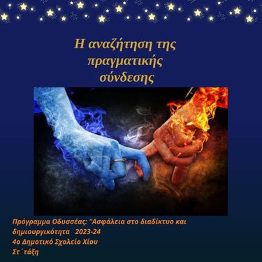 Book Creator | Ηαναζήτηση της πραγματικης σύνδεσης