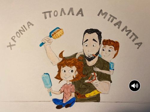 Book Creator | Χρόνια Πολλά Μπαμπά