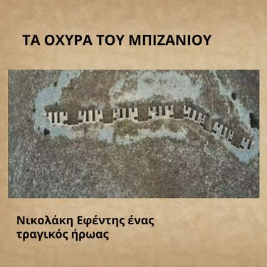 Book Creator | ΙΣΤΟΡΙΑ