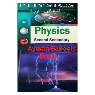 Book Creator | 2 ثانوي Physics Part 1
