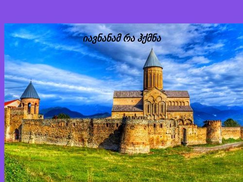 Book Creator | იავნანამ რა ჰქმნა?!