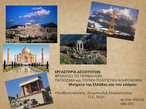Book Creator | Μνημεία της Ελλάδας και του κόσμου