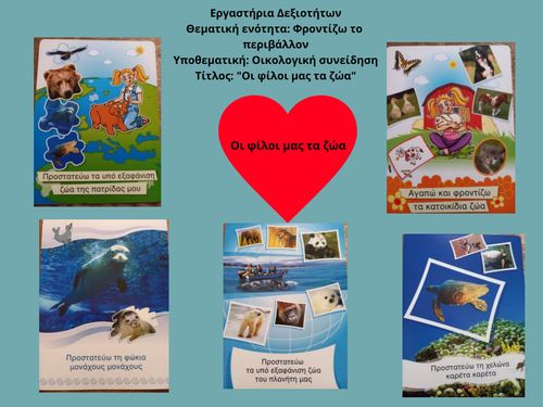 Book Creator | Οι φίλοι μας τα ζώα