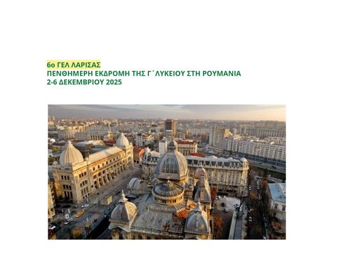 Book Creator | ΕΚΔΡΟΜΗ Γ΄ΛΥΚΕΙΟΥ