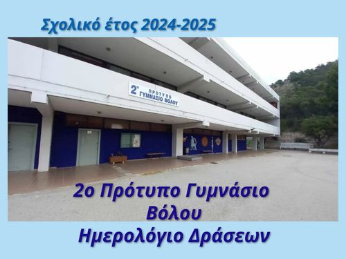 Book Creator | προτυπο γυμνασιο βολου