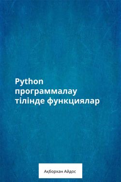 Book Creator | Python программалау тілінде функциялар