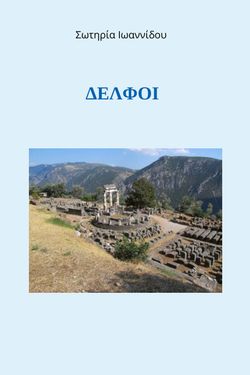 Book Creator | ΔΕΛΦΟΙ