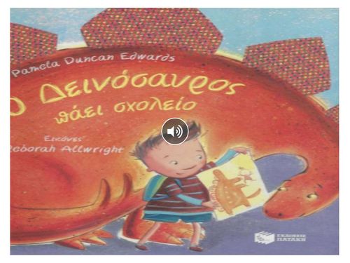 Book Creator | Ο ΔΕΙΝΟΣΑΥΡΟΣ ΠΑΕΙ ΣΧΟΛΕΙΟ