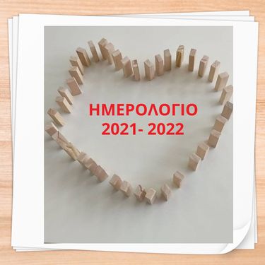 Book Creator - ΗΜΕΡΟΛΟΓΙΟ 2022