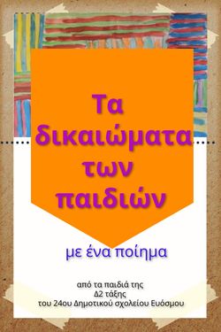 Book Creator | Τα δικαιώματα των παιδιων