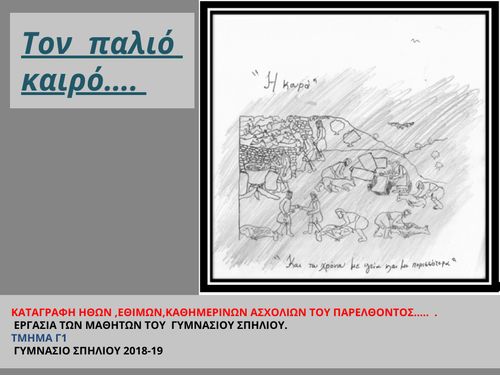 Book Creator | Τον παλιό καιρό