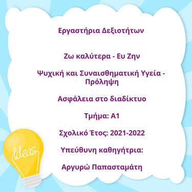 Book Creator | Ασφάλεια στο διαδίκτυο Α1