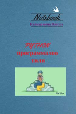 Book Creator | Python программалоо тили