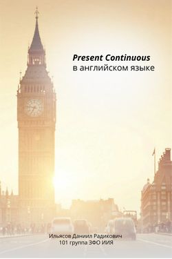 Book Creator | Present Continuous в английском языке